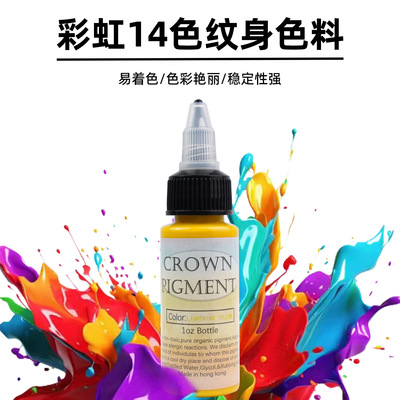 彩虹纹身色料30ML纹绣色料套装刺青墨水纹身颜料纹身器材纹绣用品