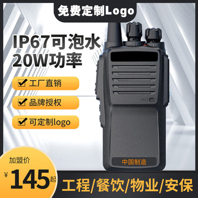 源头IP67防水 20W大功率对讲机对机讲器机户外机10公里手持机民用