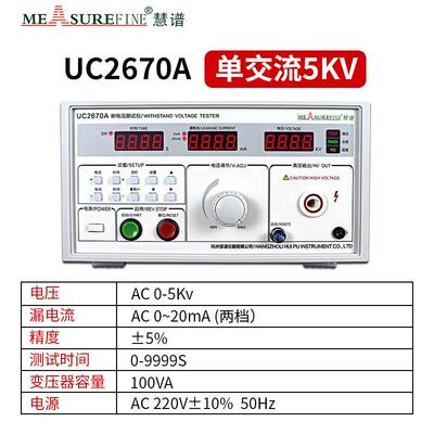 慧谱UC2672AX交直流耐压仪数显耐高压绝缘电阻仪器0-5KV