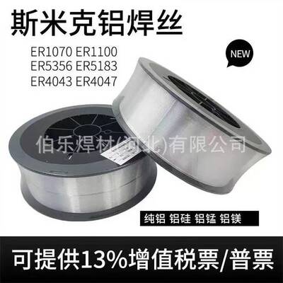斯米克铝硅锰焊丝4047/3103