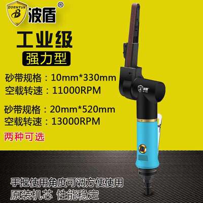 波盾气动砂带机气动打磨机风动砂光机10*330mm/20*520mm砂带机