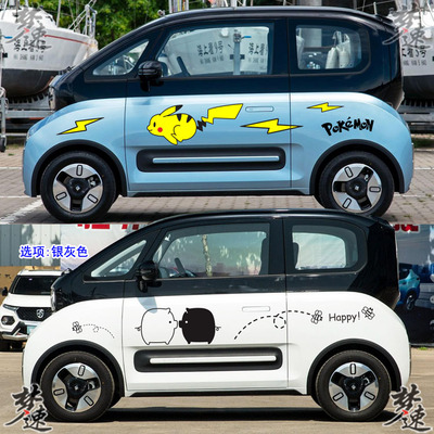 适用于宝骏E300 PLUS卡通车贴个性可爱汽车贴纸车门贴画装饰