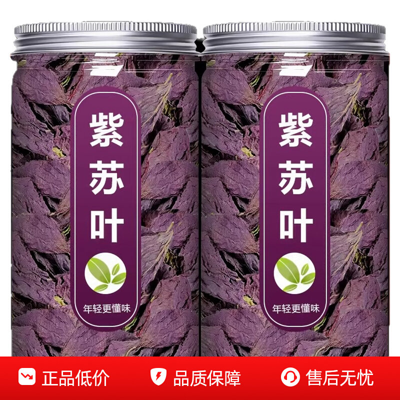紫苏叶中药材官方旗舰店野生干新鲜食用苏子叶泡水喝的功效与作用