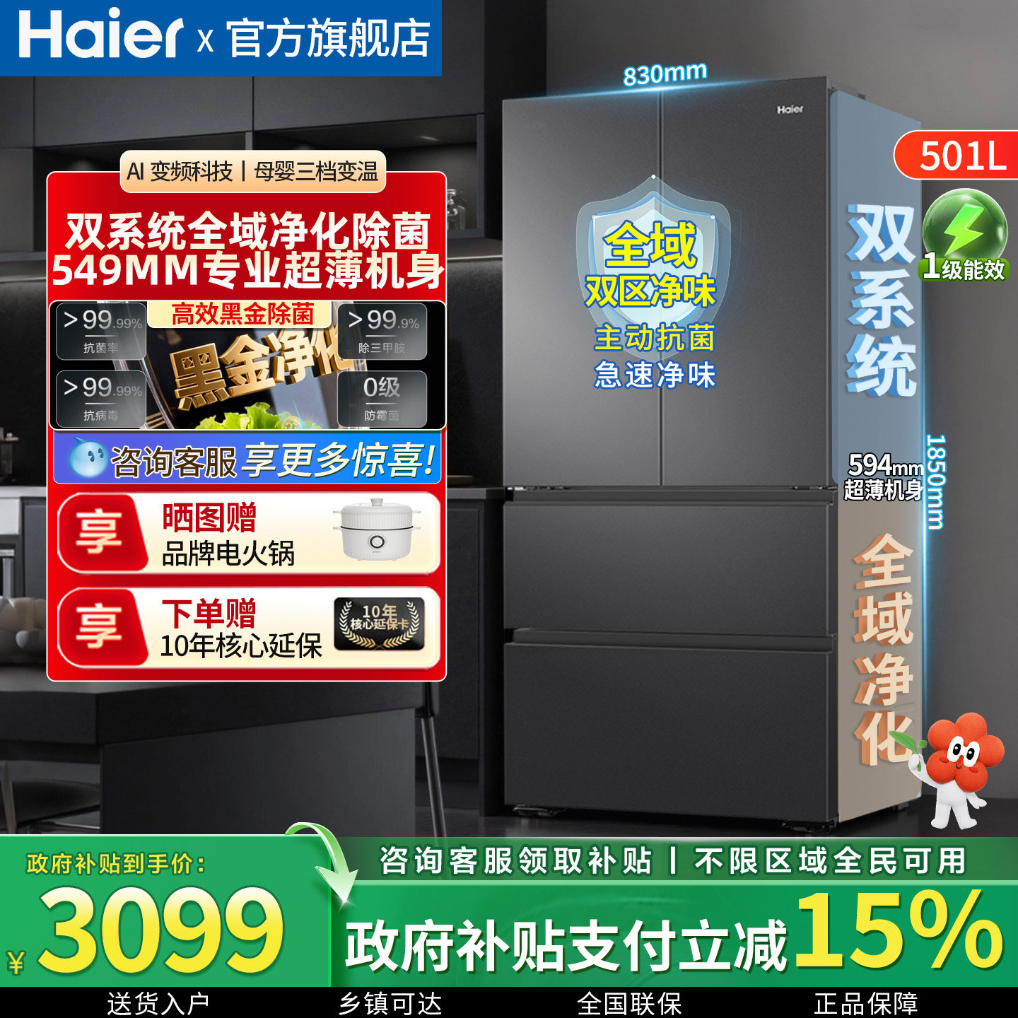 [双系统]海尔小红花冰箱501升法式四开门超薄可嵌入一级超薄变频