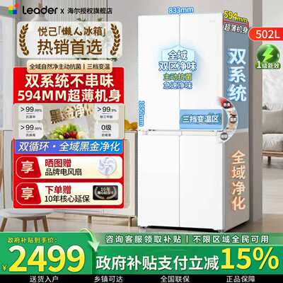 leader双系统新品510十字门冰箱