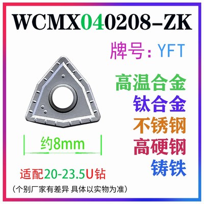 U钻刀片快c速钻头暴力钻通用数控刀粒WCMX050308/040208桃型刀片