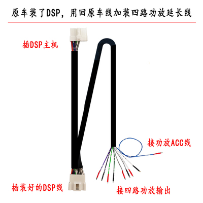 新品订做汽车DSP加装r车载传统四路功放无损安装转接延长线公母纯