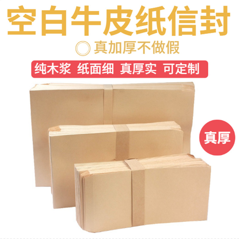 新品牛皮纸信封两面k空白无字加厚140克纸商务12356789号A5A4DLZL