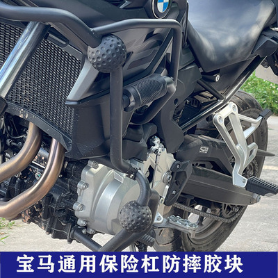 极速适用BMWF750lGS F850GS R1250GSADV护杠防摔球保险杆防摔胶保