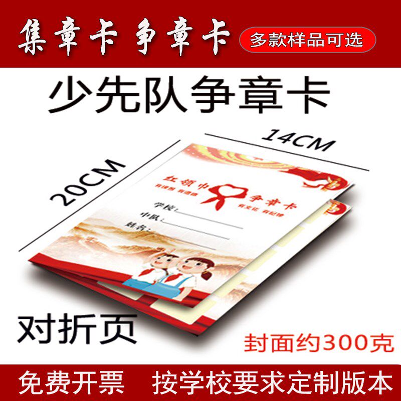 新品红领巾争章手册少先s队员争章卡手册子入队申请书卡集章册集