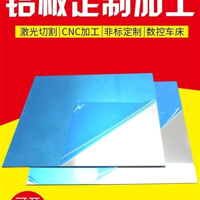 新品新品60纯铝板 5052/6061合金铝板激光切割加N工定制 1S/2/3/4