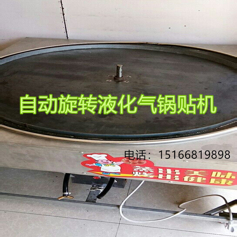新品全自动燃气蒸烤馍机烤馒头锅贴机蒸烤机商用锅贴机Z自动旋转