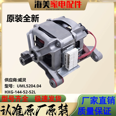 小天鹅洗衣机电机UMT5204