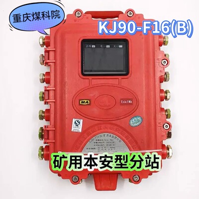中煤科工重庆研究院KJ90-F16(B)矿用本安型分站电源KDY660/24B(A)