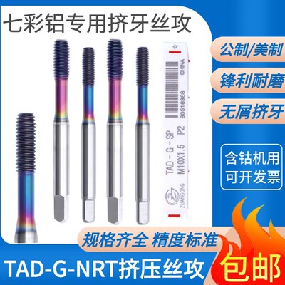 七彩铝专用挤压丝锥M1-12粗细牙美制牙6-32 1/4 5/16挤牙无屑丝攻