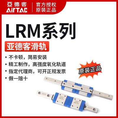 亚德客滑块线导轨LRM5N1*40/55/70/85/100/115/130/145-AAAH-B-P