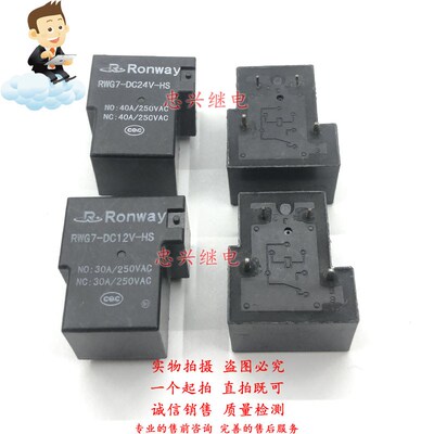 Ronway继电器T90 RWG7-DC12 24V-HS 4脚一常开 30A/40A 12 24VDC