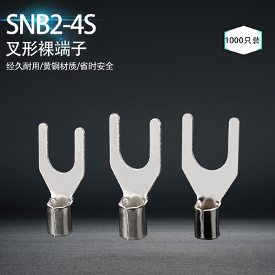 SNB2-4S冷压端子叉形裸端头叉型Y型U型UT2.5-4接线端子1000只