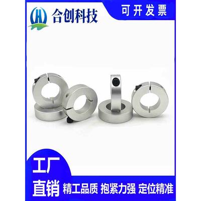 铝合金开口型光轴固定环轴承止退环夹轴器SCS限位环带螺丝SCSAW型