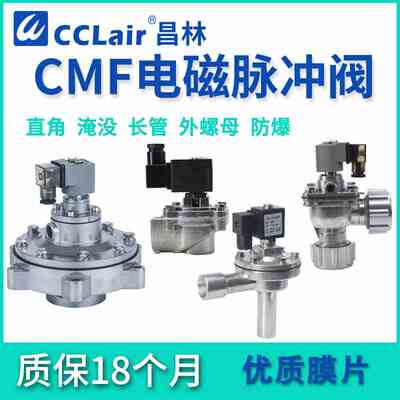电磁脉冲阀CMF-Z-Y-ZM-20J/20P/25J/35P/40/50P/62/76/102S/45DD