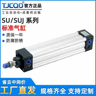 TJCQD天进气动亚德客型米型标准气缸SUJ/SU32/40/50/63/80/100-S