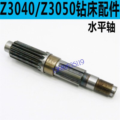 中捷Z3050/16钻床水平轴中捷Z3040/16钻床水平轴Z3050钻床齿轴