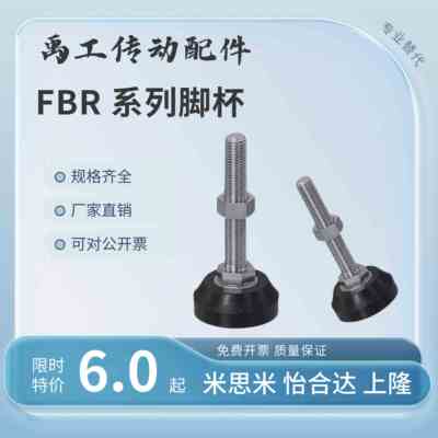 FBR脚杯米思米固定地脚FBRS60/70/90/100/120-130 150 180