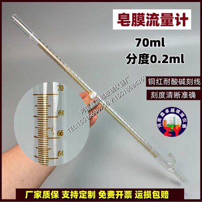 玻璃皂膜流量计皂沫肥皂泡皂液流量计70ml直管式分度0.2ml分度0.5