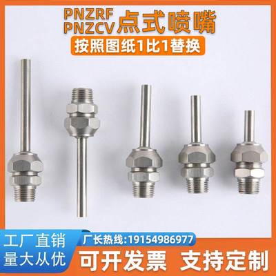 万向点式喷嘴PNZRF/PNZCV 1/2/3/4/5-3-4-6-8-10-15-30-50-75-100
