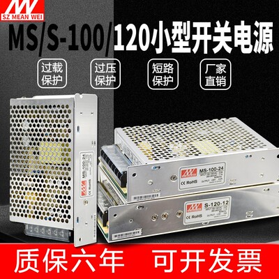 明纬MS/S-100W/120W开关电源盒直流220V转24V 12V 5V变压稳适配器
