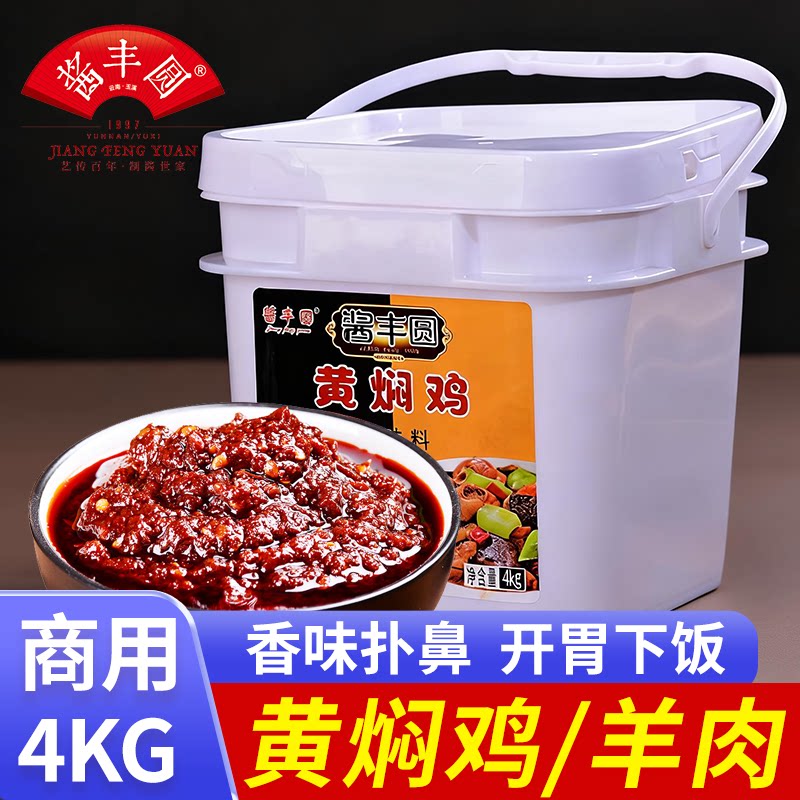 酱丰园黄焖鸡酱料商用调料黄焖羊肉酱调味料酱汁秘制底料餐饮桶装