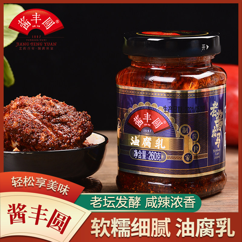 酱丰圆油腐乳云南特产红方老卤腐香辣红油霉豆腐乳调味下饭菜