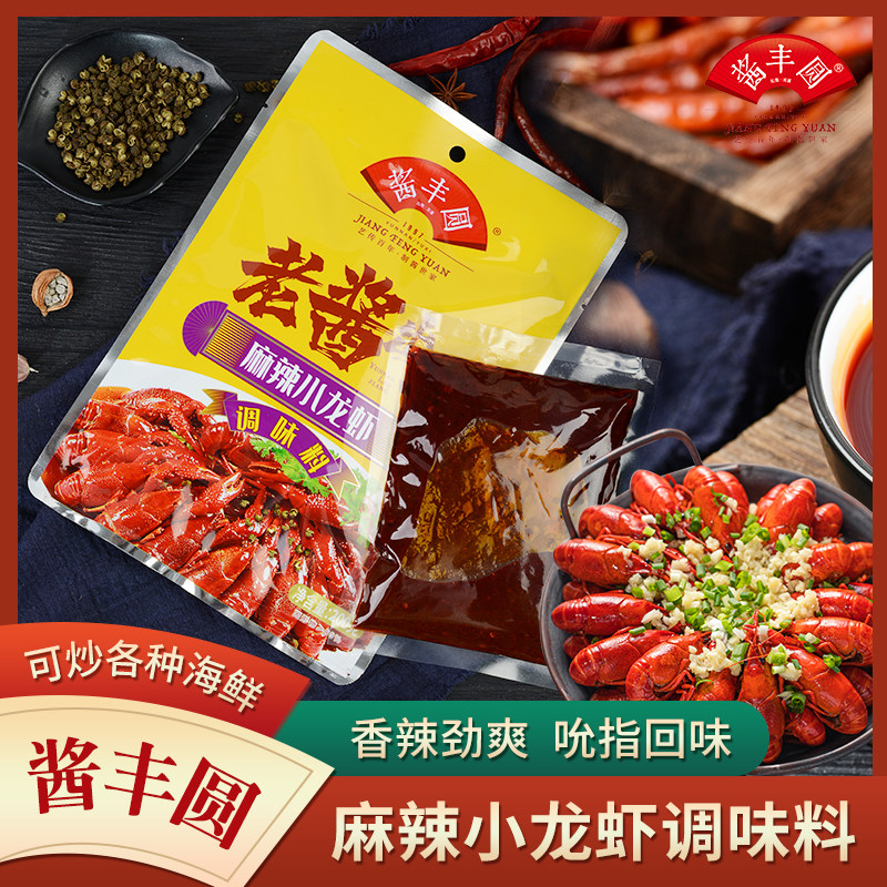酱丰园麻辣小龙虾调味料蒜蓉油焖大虾底料餐饮火锅酱料底料调料包