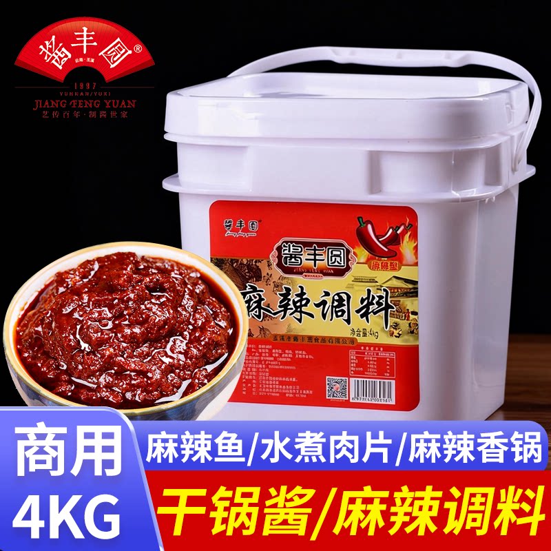 商用干锅酱酱丰圆麻辣调味料干锅调味酱炒菜串串香麻辣烫蘸料大桶