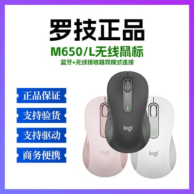 罗技M750/M650/M650L蓝牙无线静音鼠标人体工程学办公笔记本全新