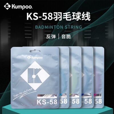 薰风KUMPOO熏风羽毛球拍拉线网线高磅高弹耐打控球KS58/65/68/70