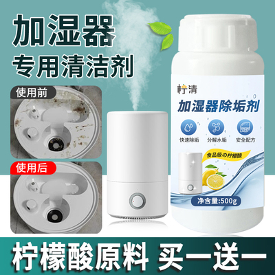 加湿器除垢剂柠檬酸粉戴森水垢去除工具洗滤芯专用溶解加湿器清洁