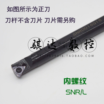 内螺纹刀杆 SNR/L0008/10/12K11/13/0014/0016/0020/0025/0032T16