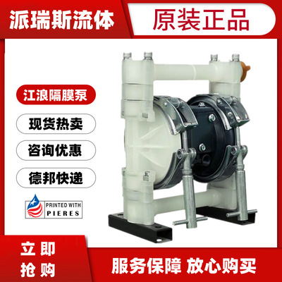 江浪塑料气动隔膜泵RV32911 988 32966 32999 32977 32955化工泵