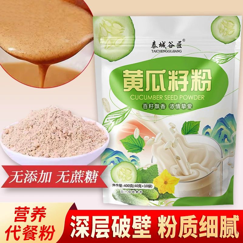 泰城谷匠黄瓜籽粉即食冲饮熟粉原粉独立包装中老年营养早餐