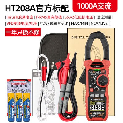 HABOTEST工厂店HT208A交流数字1000A钳形表多功能防烧钳型万用表