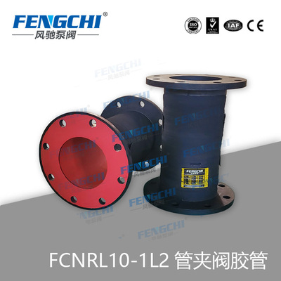 FENGCHI/风驰泵阀 管夹阀胶管 橡胶套管 胶管阀内衬