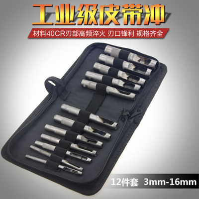 皮带冲套装皮带冲子冲头冲孔打孔开孔打洞打眼器空心皮冲工具圆形