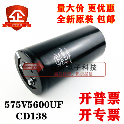 原装江海 电解电容器 CD138 575V5600UF 600V全新 500V