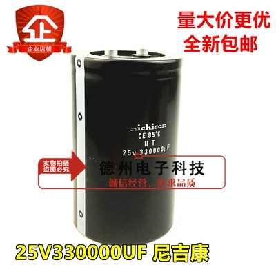 全新原装 尼吉康25V330000UF 35V330000UF 50V330000UF 电解电容