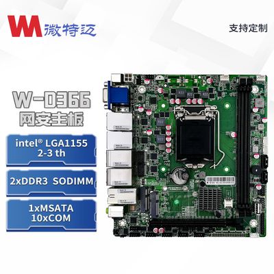 微特迈D366机器视觉/千兆6网口支持10串口工控主板支持1151CPU