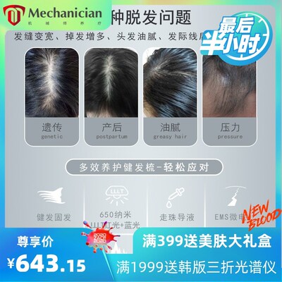 依美咖头皮d护理仪650nm纳光LLLT红光微电头疗梳导液牛角刷 上药