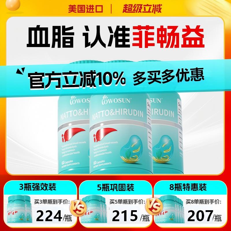 菲畅益胶囊水蛭素美国进口心脑血管纳豆激酶提取物