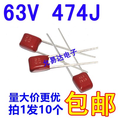 CBB电容 63V 474J 0.47UF 脚距5MM正品(10只3元包邮)130元/K