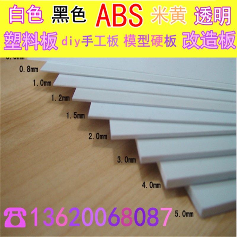黑白色ABS硬薄板 硬板材 透明ABS塑料片 片材 吸塑 印刷 0.5/1/2